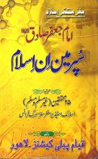 Imam Jafar Sadiq As Superman In Islam - Book - Jafri Library